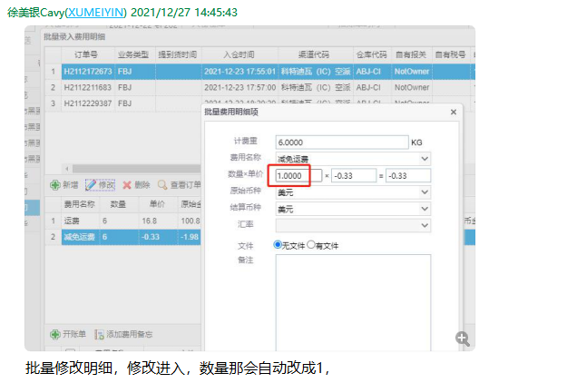 Bug 1135 【物流费用录入】批量录入费用明细,修改进入,数量那会自动改成1, 物流管理系统 禅道